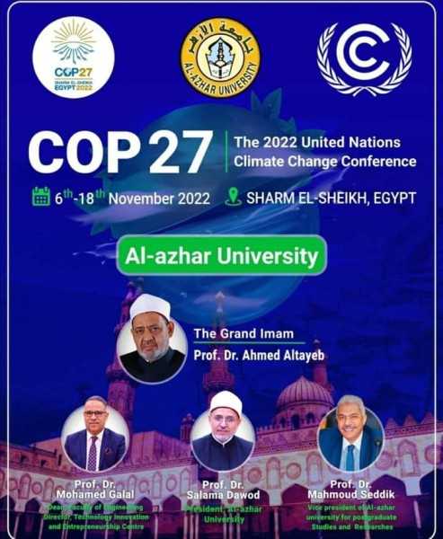 أنباء اليوم المصرية مشاركة جامعة الأزهر بمؤتمر الأمم المتحدة للتغير